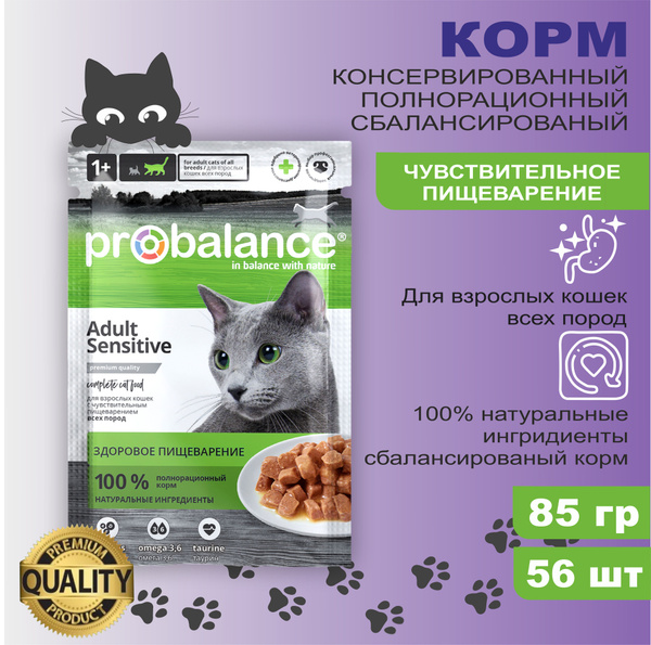 Probalance д/кошек Adult Sensitive, для взрослых кошек с чувствительным пищеварением, 56 штук по ...