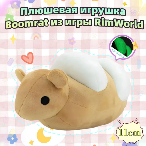 Плюшевая игрушка Boomrat из игры RimWorld, 11 см---Идеальный подарок ...