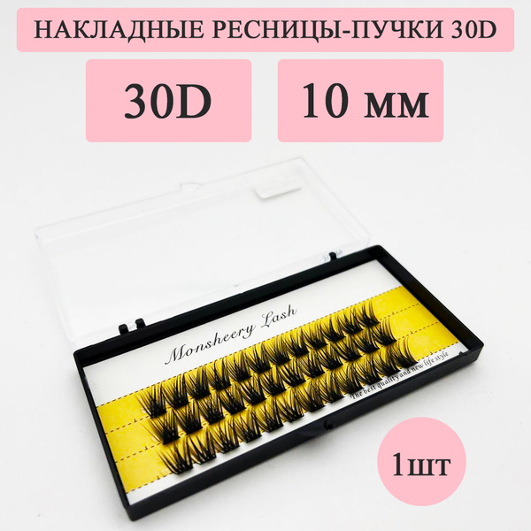 NESURA Накладные пучки ресниц 30D 10mm (1уп.) изгиб С 30Д для макияжа и ...