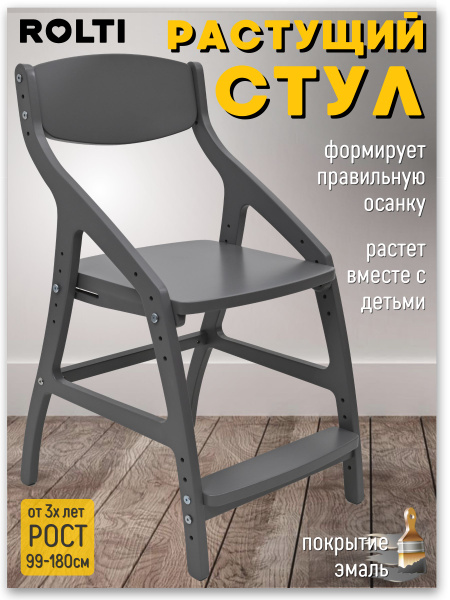 Стул для школьника растущий Ergo-Smart СЕРЫЙ + раскраска ROLTI купить ...