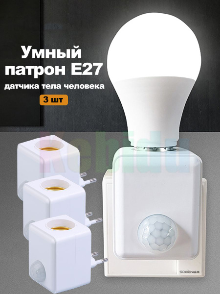Патрон для лампы, Цоколь:E27, 40 Вт, 3 шт. купить на OZON по низкой цене (2752212646)