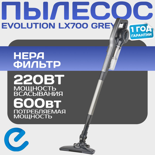 Вертикальный пылесос Evolution LX700 Grey купить на OZON по низкой цене (1788944119)