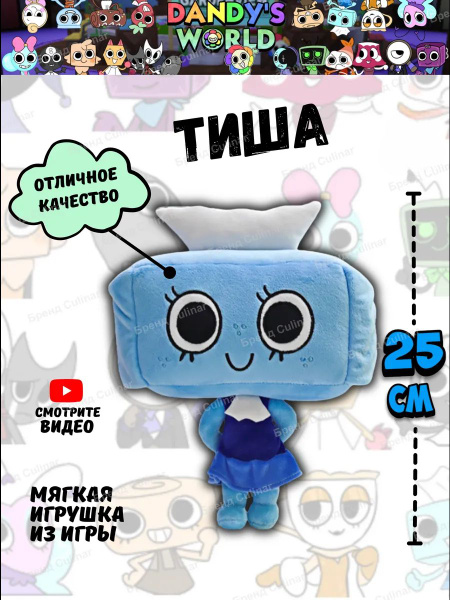 Игрушка Tisha Тиша Мир дэнди роблокс Dandys world roblox купить на OZON ...