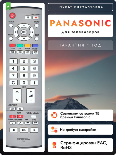 Пульт EUR7651030A для телевизоров Panasonic купить на OZON по низкой ...