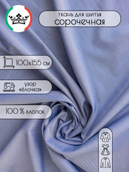 Ткань хлопок в полоску с елочкой (плотность 132 г/м2), 1 пог.м купить на OZON по низкой цене ...