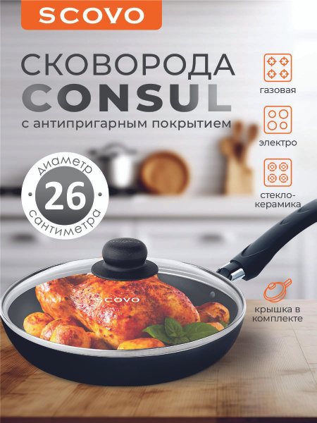 Сковорода Scovo RC+ СЭ-сковорода-крышка, 26 см купить c доставкой на OZON по низкой цене ...