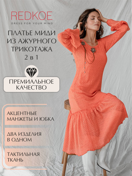 Платье Женский REDKOE коралловый трансформер Вечерний/праздничный Длинный Спандекс, Полиэстер ...