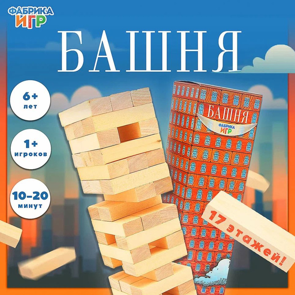 Настольная игра Фабрика Игр Башня, Дженга (Jenga) купить на OZON по ...