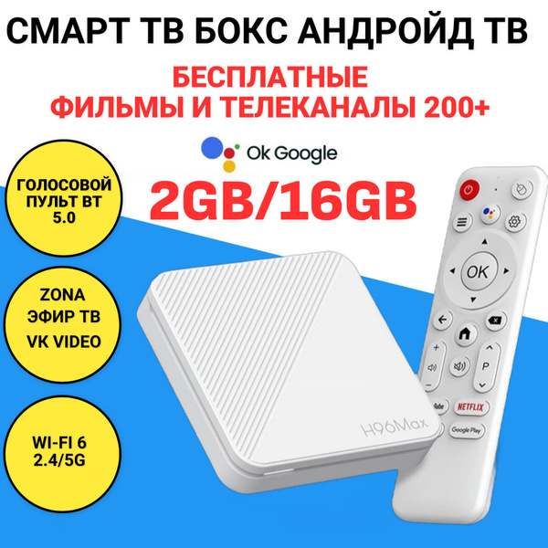 Медиаплеер G96 8К Tv box, AV, TF, USB Type-A, HDMI, белый, Android ...