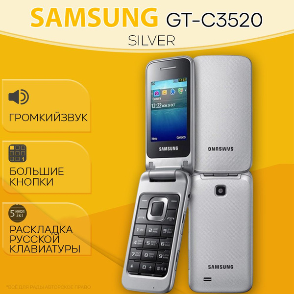 Samsung Мобильный телефон GT-C3520, серебристый купить на OZON по низкой цене (1788968547)