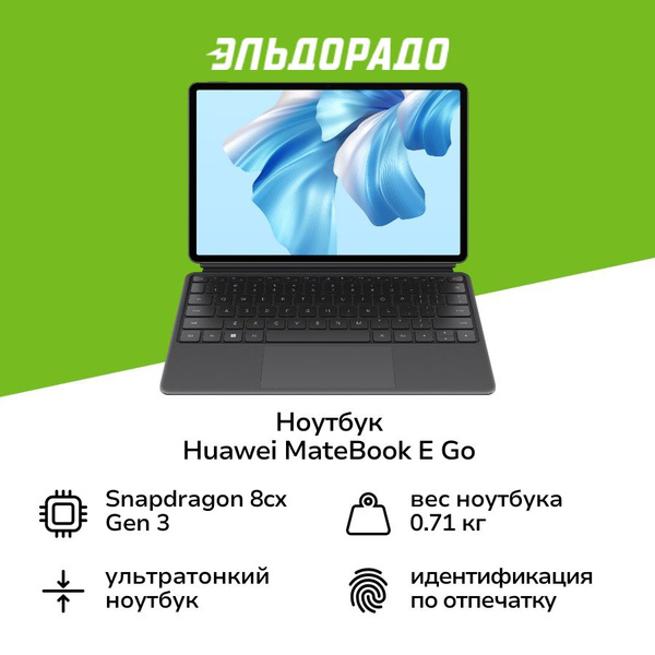 Ноутбук HUAWEI MateBook E Go 16/512Gb Nebula Gray (GK-W76) Qualcomm Snapdragon 8cx Gen3 16 ГБ 16 ...