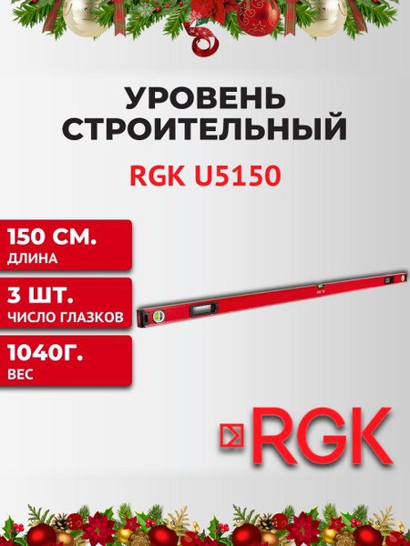 Уровень строительный RGK U5150, 150 см, магнитный купить на OZON по низкой цене (1731587721)