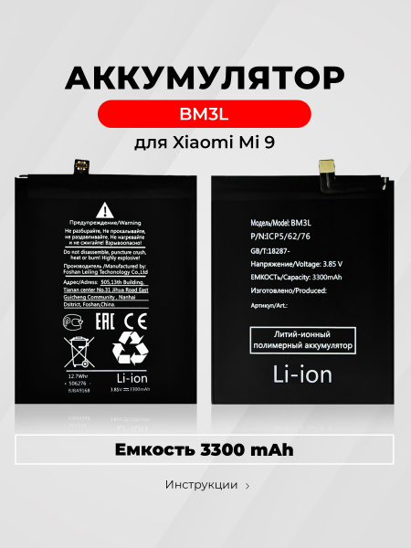 Аккумулятор BM3L для Xiaomi Mi 9 купить на OZON по низкой цене (575099040)