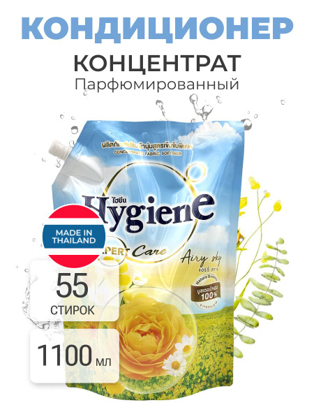 Hygiene Кондиционер для стирки парфюмированный Воздушный Небосвод ...