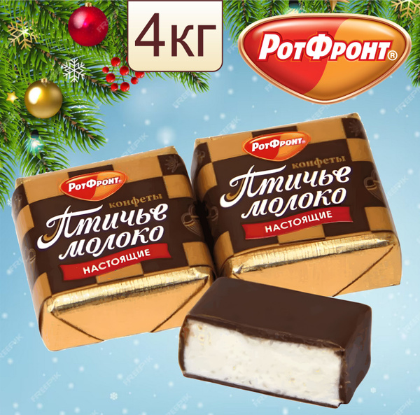 Конфеты Птичье молоко 4кг / Рот Фронт купить на OZON по низкой цене ...