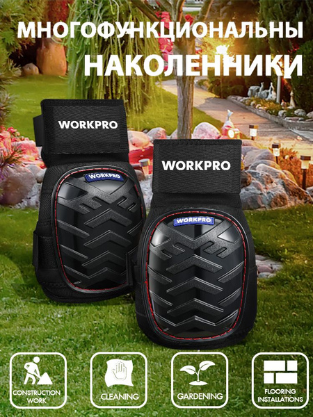 Наколенники строительные профессиональные гелевые WORKPRO 1пара купить на OZON по низкой цене ...