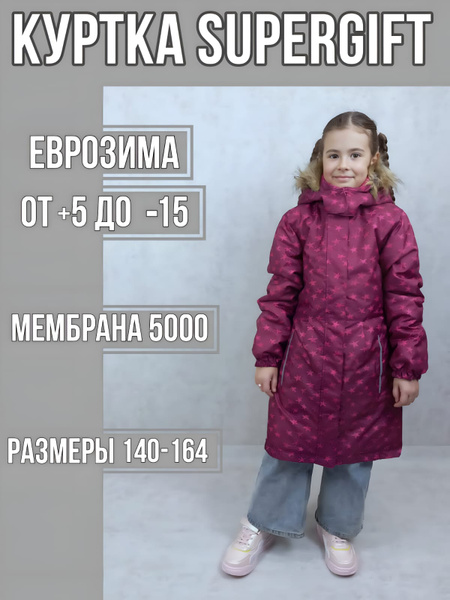 Парка Девочки supergift бордовый меланж, лиловый Мембранные материалы, размер 146 Длинный ...