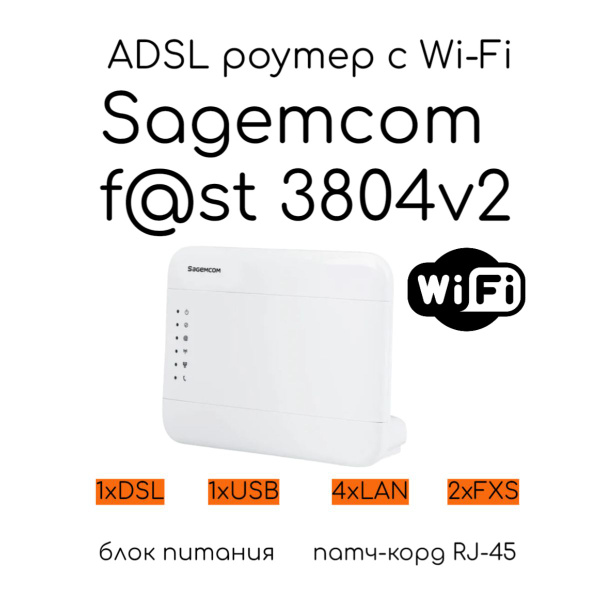 ADSL роутер с Wi-Fi Sagemcom F@st 3804 v2 с USB купить на OZON по ...