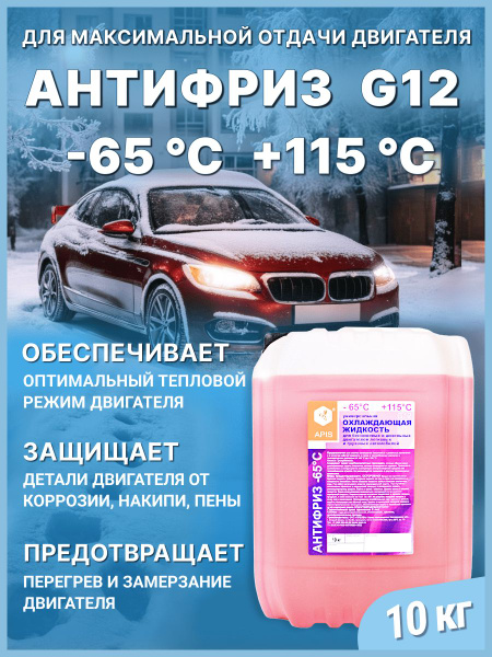 Антифриз APIS G12 -65 , канистра 10 кг купить на OZON по низкой цене (1801446735)