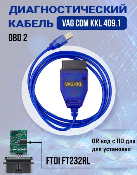 Диагностический кабель VAG COM KKL 409.1 на чипе FTDI FT232RL k-line ...