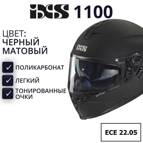 Мотошлем IXS HX 1100 1.0 X14069 M33 L купить на OZON по низкой цене ...