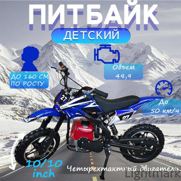 Lightmark Детский бензиновый мотоцикл 4-х тактный двигатель 49 кубов до160см по росту купить на ...