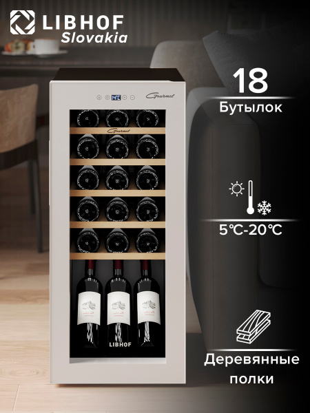 Винный шкаф Libhof GM-18 White / 18 бутылок / компрессорный винный холодильник купить на OZON по ...