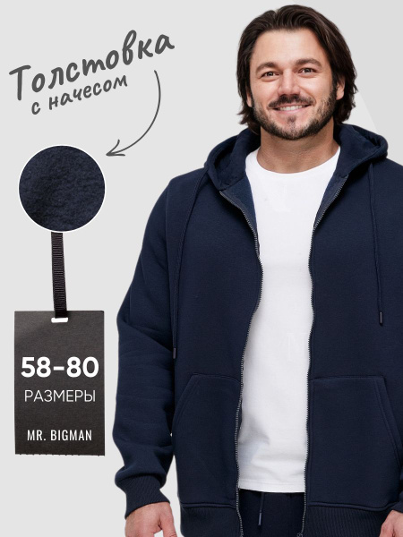 Толстовка Мужской MR. BIGMAN Капюшон, Карманы темно-синий Молния, Завязки Хлопок, Полиэстер ...