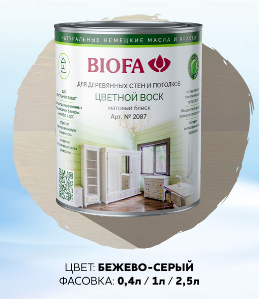 Biofa Воск интерьерный 2.5 л., бежево-серый купить на OZON по низкой цене (1805522657)