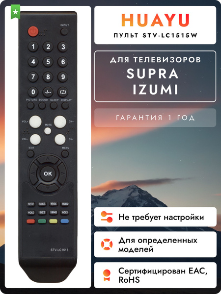 Пульт RC4b, STV-LC1515W, LET-15T03 для телевизора Supra, IZUMI купить на OZON по низкой цене ...