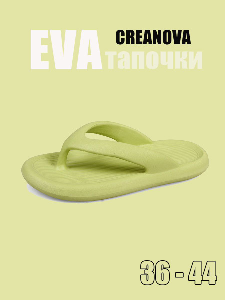 Тапочки Женский, Мужской CREANOVA, размер 38 зеленый На любой сезон купить c доставкой на OZON ...
