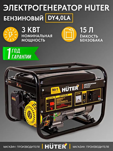 Электрогенератор DY4,0LA Huter купить на OZON по низкой цене (1805887363)