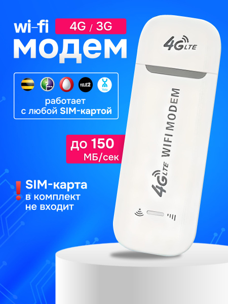 Беспроводной модем 4G LTE USB с раздачей WI-FI, поддержка всех операторов купить на OZON по ...