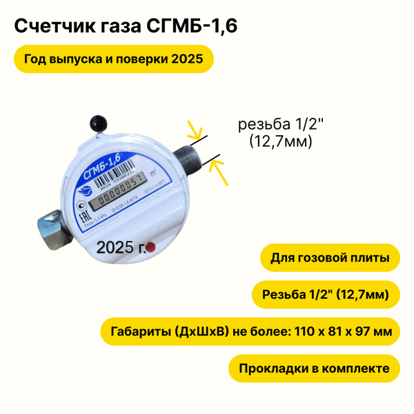 СГМБ-1,6 (с батарейным отсеком, г. Орёл, + комплект прокладок) 2025 ...
