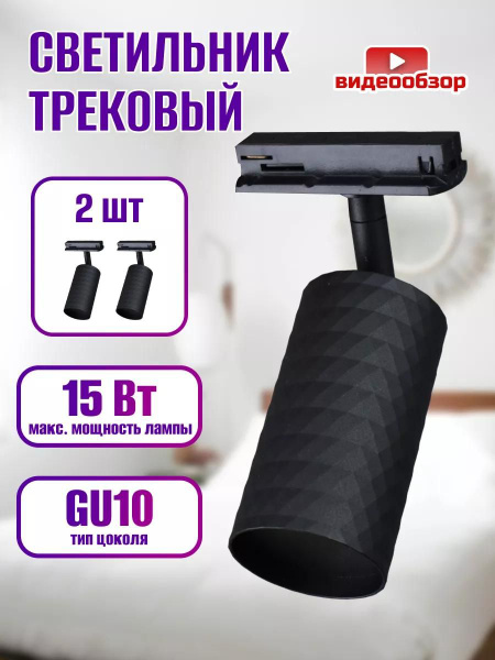 Трековый светильник потолочный под лампу GU10 поворотный на однофазный ...