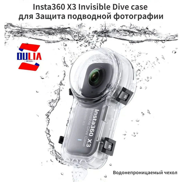 Характеристики Аквабокс - Insta360 X3 Invisible Dive Case - невидимый ...