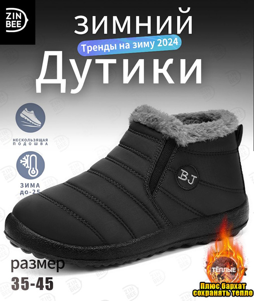 Дутики Мужской, Женский ZinBee, размер 41 черный Waterproof Демисезон Без застёжки Китай ...