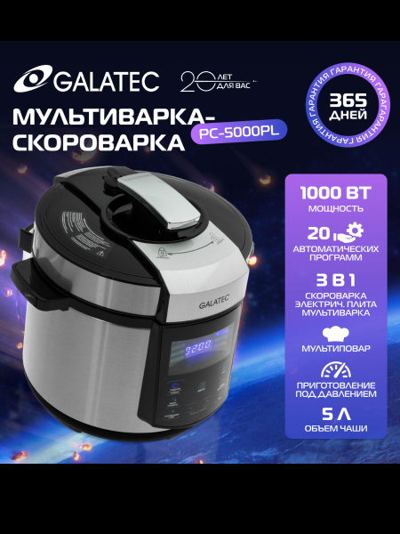 Мультиварка-скороварка Galatec PC-5000PL Серебристый купить на OZON по ...
