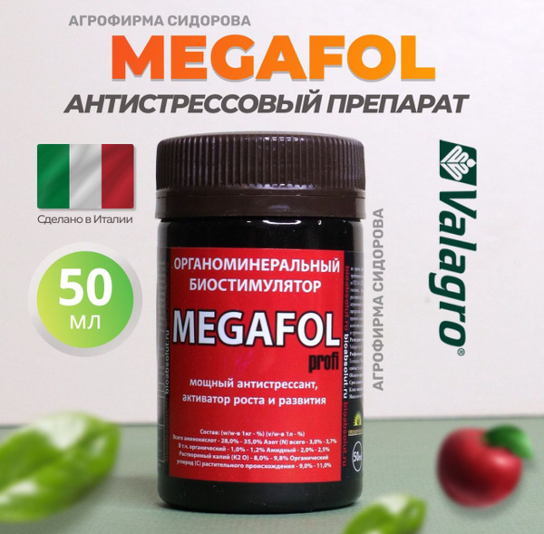 Мегафол Megafol удобрение для цветов растений Valagro Валагро 50 мл ...