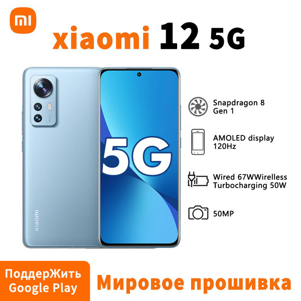 Смартфон Xiaomi 12 256 ГБ 8 ГБ Синий OLED/AMOLED 2 SIM купить c ...