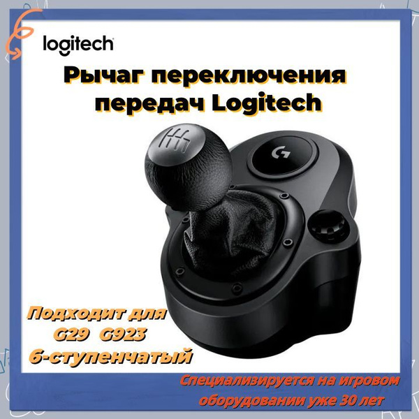 Рычаг Logitech КПП Driving Force Shifter (941-000130) купить на OZON по ...