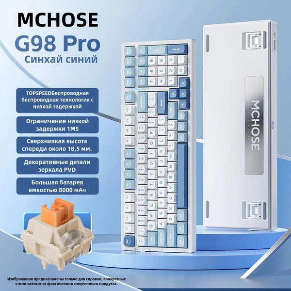 MCHOSE Клавиатура беспроводная G98 Pro - Flame Orange Switch, белый, голубой купить на OZON по ...