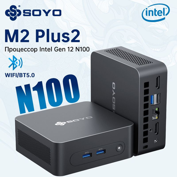 SOYO Мини-ПК M2/M2 PLUS/M4 PRO/M2 PRO (Intel Processor N100, RAM 16 ГБ, SSD 512 ГБ, Intel UHD ...