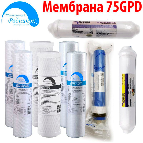 Родничок Осмо набор картриджей для систем обратного осмоса. Предфильтры 2 комплекта плюс ...
