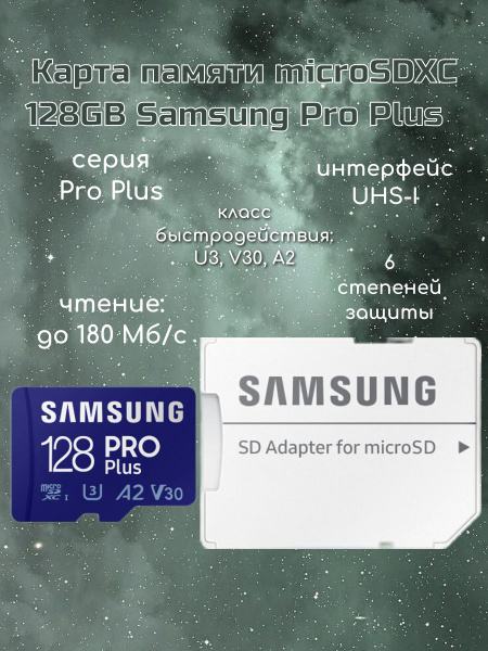 Samsung SDI Карта памяти PRO Plus 128 ГБ купить на OZON по низкой цене (1796212260)