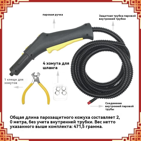 Паровой шланг в сборе с рукояткой для пароочистителей Karcher ...