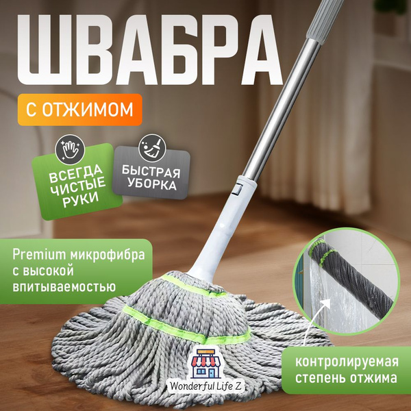 WonderfulLifeZ Швабра для мытья полов с отжимом для уборки купить на ...