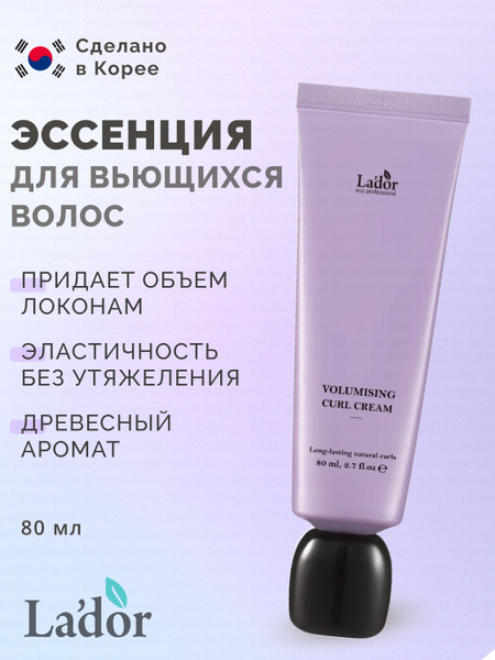 LADOR Увлажняющая крем-эссенция для вьющихся волос La'dor Volumising Curl Cream 80 мл купить на ...