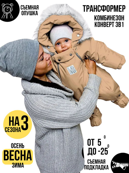 Комбинезон утепленный Мальчики Malek Baby, размер 74, рост 74 бежевый ...