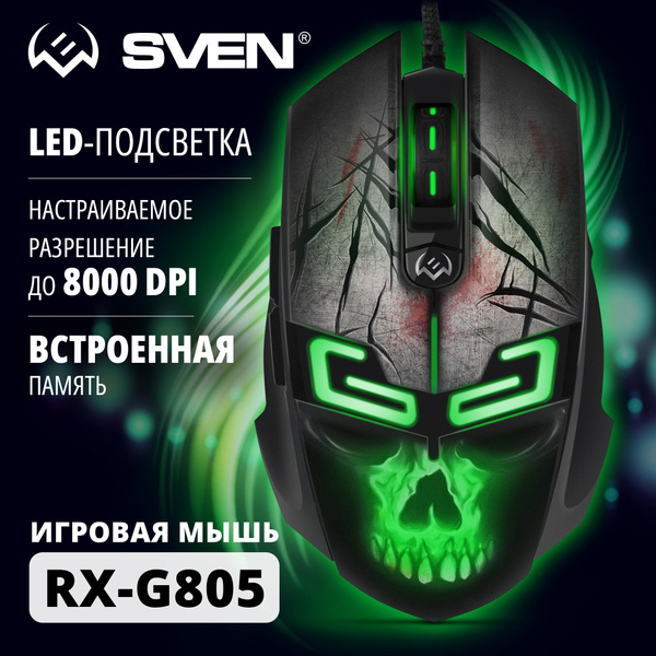 Игровая мышь проводная Sven проводная RX-G805 , черный,SV-020095 купить c доставкой на OZON по ...
